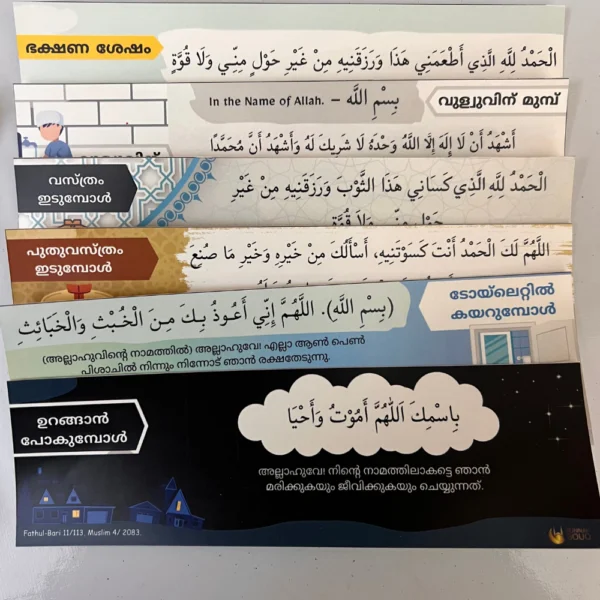 Islamic Dua stickers | Daily Dua - Pack of 11 - Sunnah Souq - Islamic Store