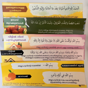 Islamic Dua stickers | Daily Dua - Pack of 11 - Sunnah Souq - Islamic Store